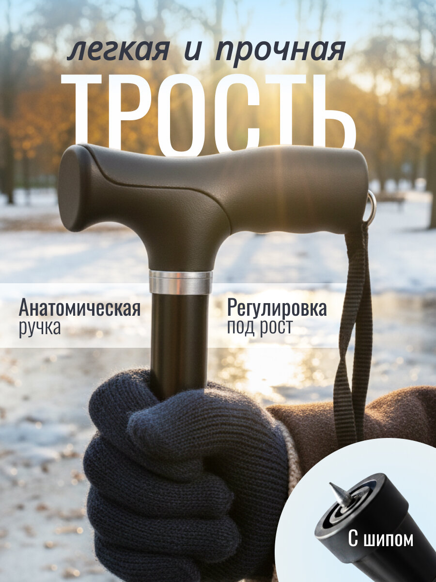 Трость для ходьбы мужская опорная телескопическая с УПС для пожилых 10120