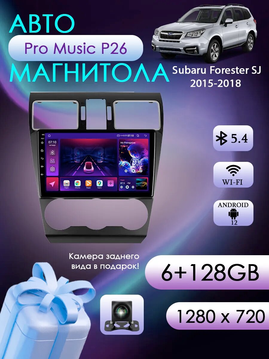 Магнитола P26 для Subaru Forester SJ 2015-2018 6/128Gb, Bluetooth, FM/AM, GPS