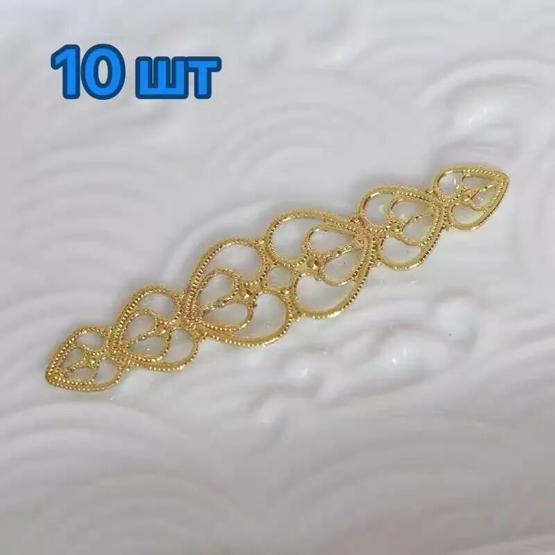 Филигрань фигурная 54*14 мм серебро светлое 10 шт