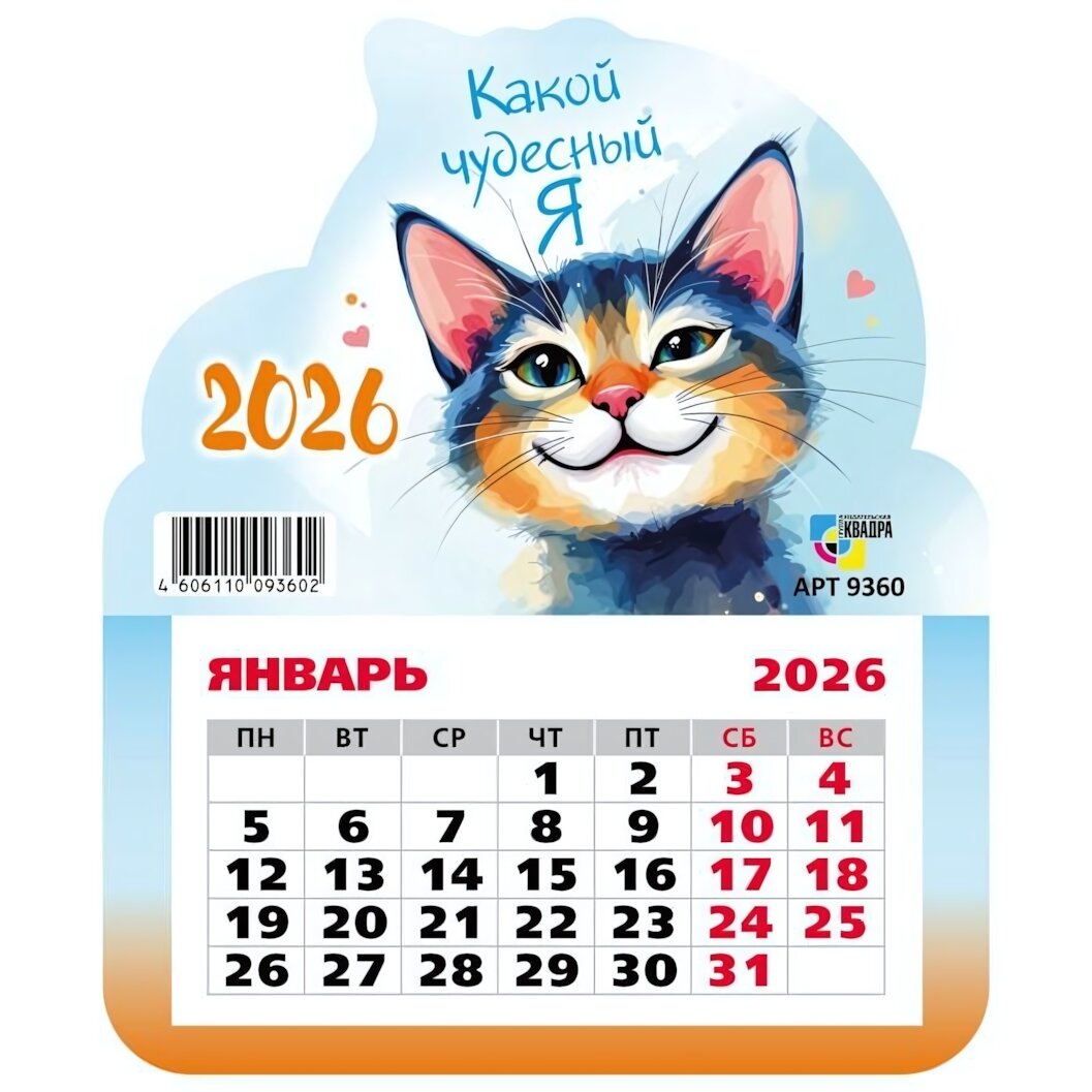 Календарь на магните 'Кот' 2026, фигурный, коллекция 'Квадра'