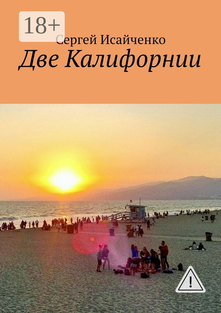 Две Калифорнии