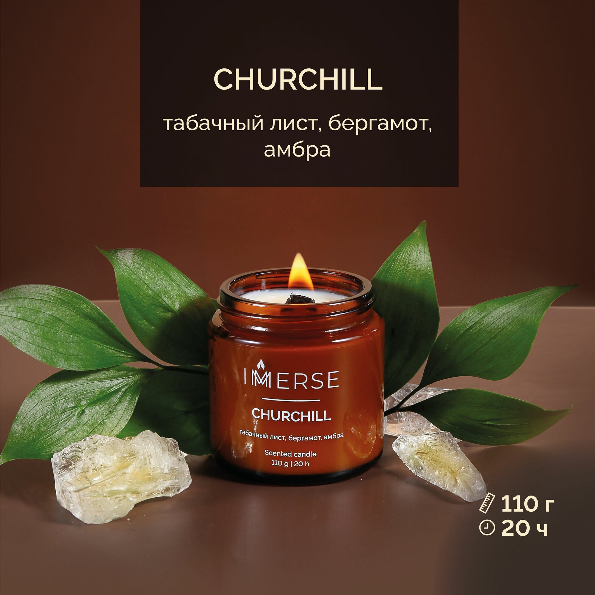 Подарочная ароматическая свеча с деревянным фитилем из соевого воска CHURCHILL, Аромат Табачный лист, Бергамот, Амбра, 110 гр.