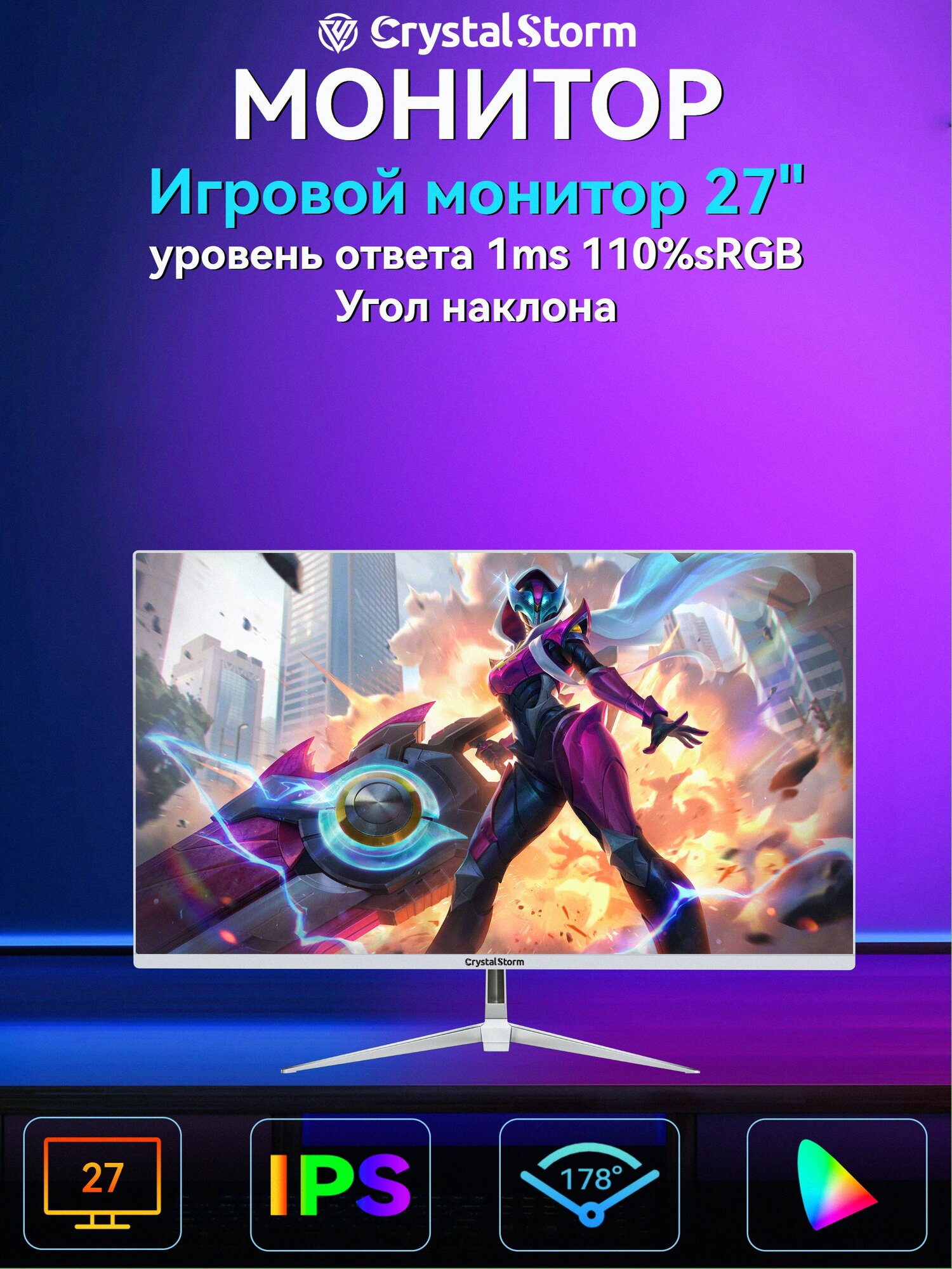 CrystalStorm 27" Монитор 2560x1440 180 Гц, IPS, белый игровой, для компьютера