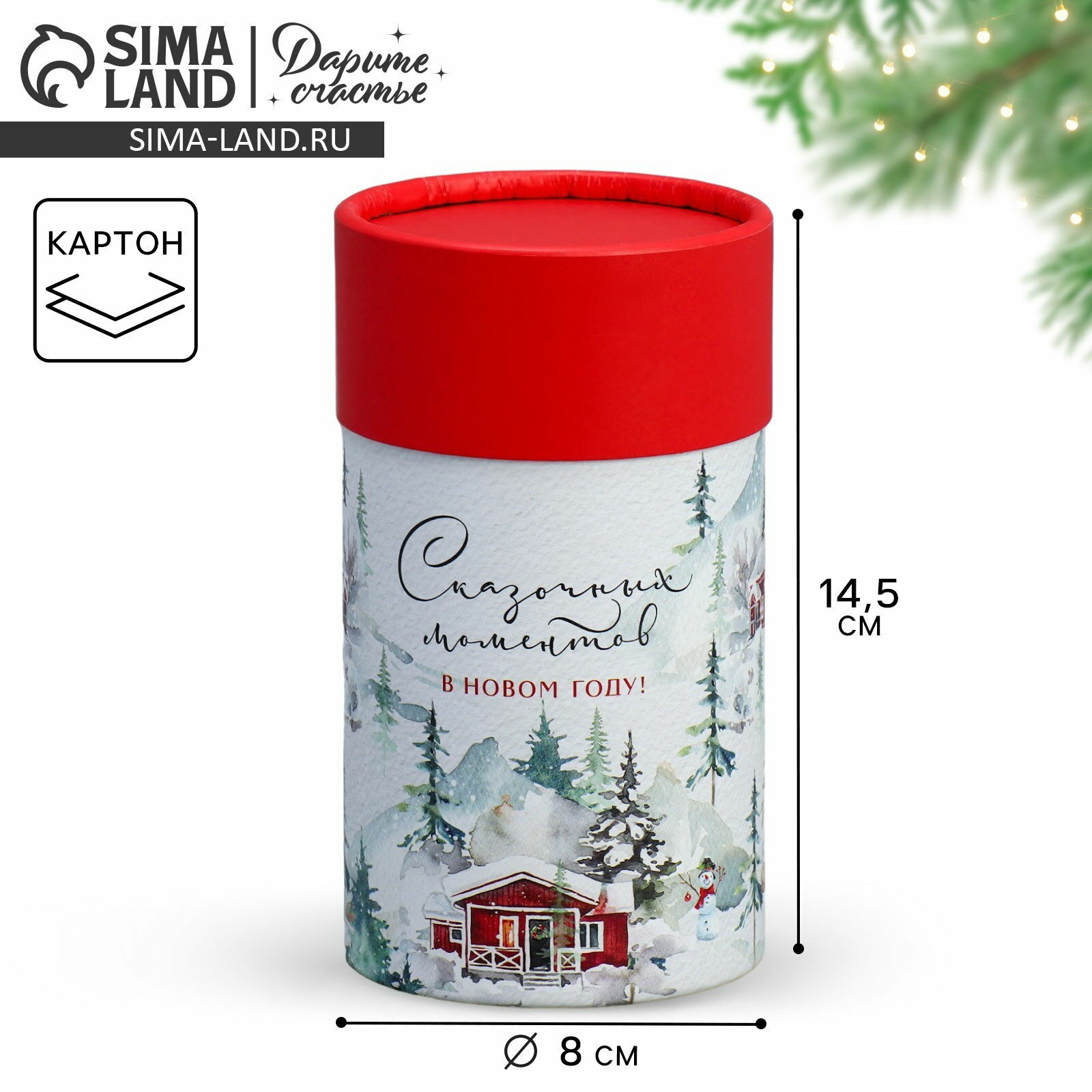 Коробка подарочная "Сказочных моментов в новом году", 8x14.5 см