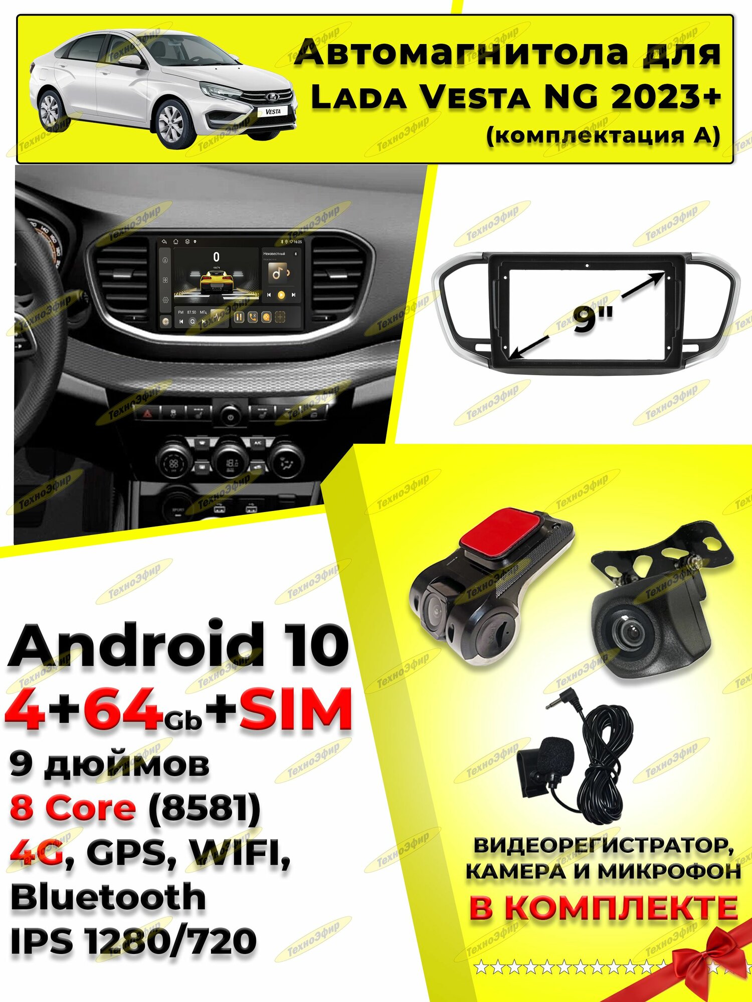 Автомагнитола для Lada Vesta NG 2023+ андроид 9 дюймов NAVI SYSTEM 4+64Gb 4Core IPS (8581) Лада Веста НГ 2023+