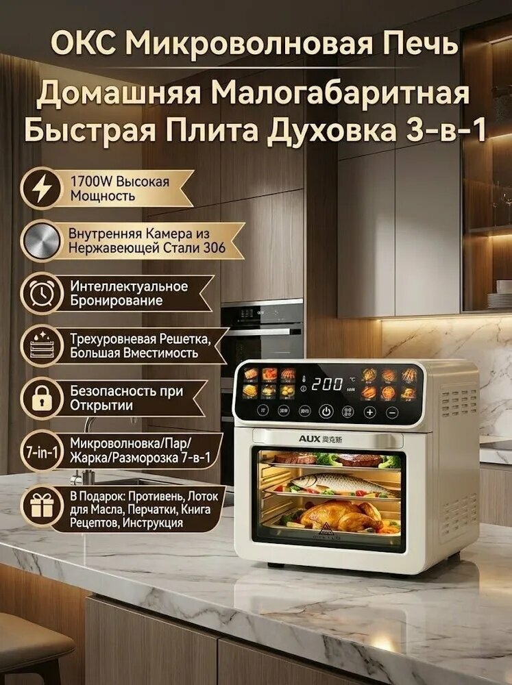 ОКС Микроволновая печь, малогабаритная, с плоской панелью, быстрый нагрев, 3 в 1: микроволновка + духовка + пароварка, электрический духовой шкаф для дома.