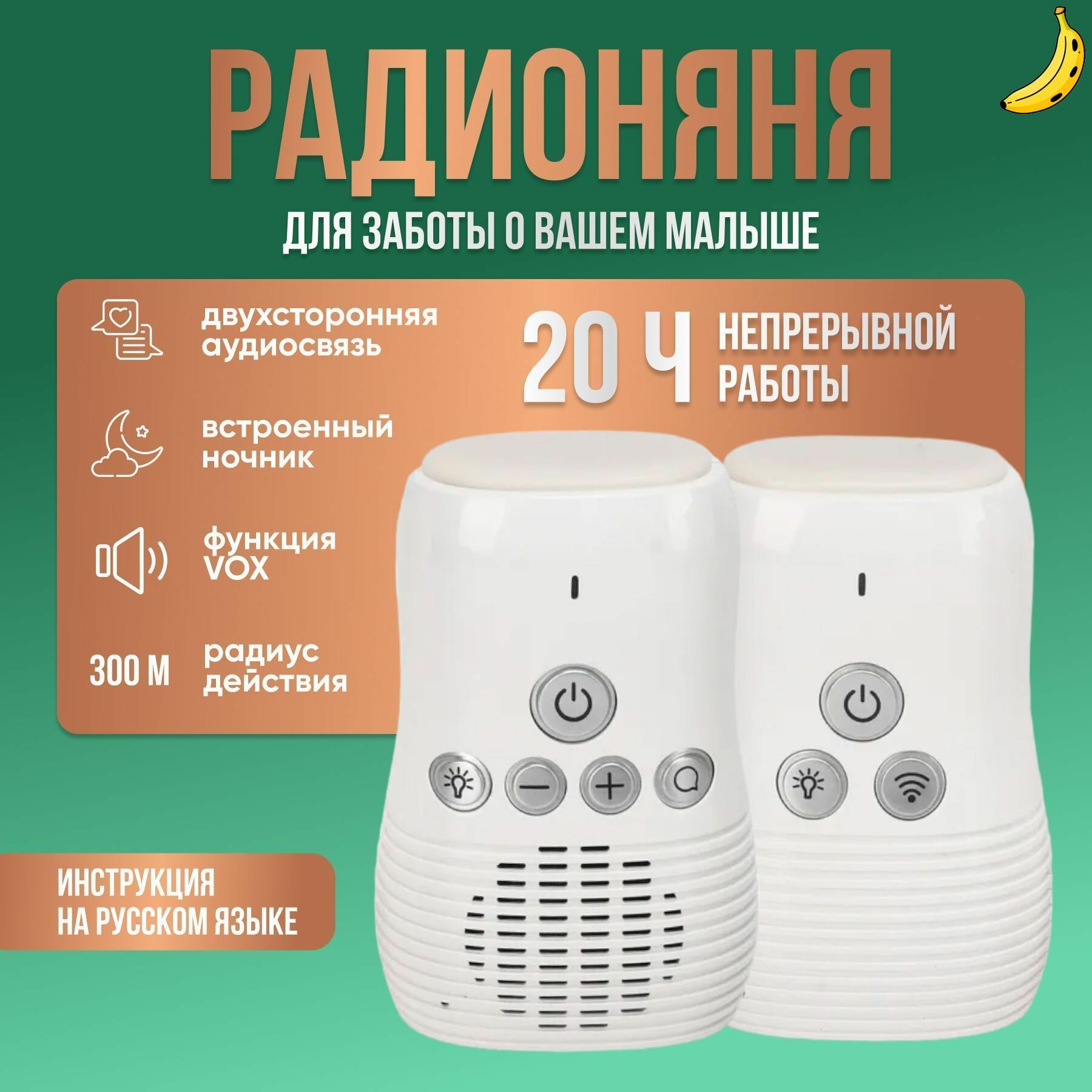 Радионяня