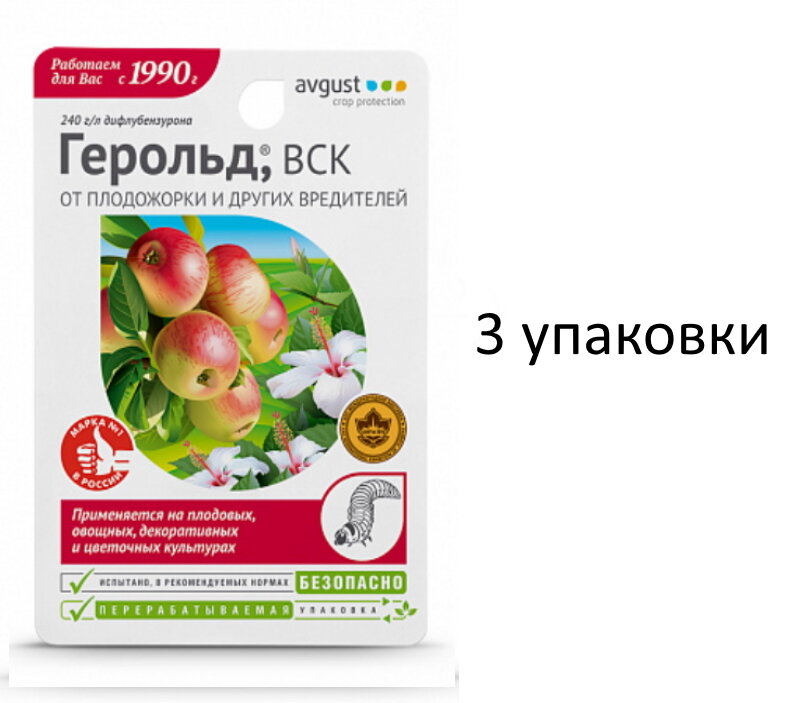 Средство от садовых вредителей для плодовых и декоративных растений Герольд AVGUST 10 мл 3 упаковки