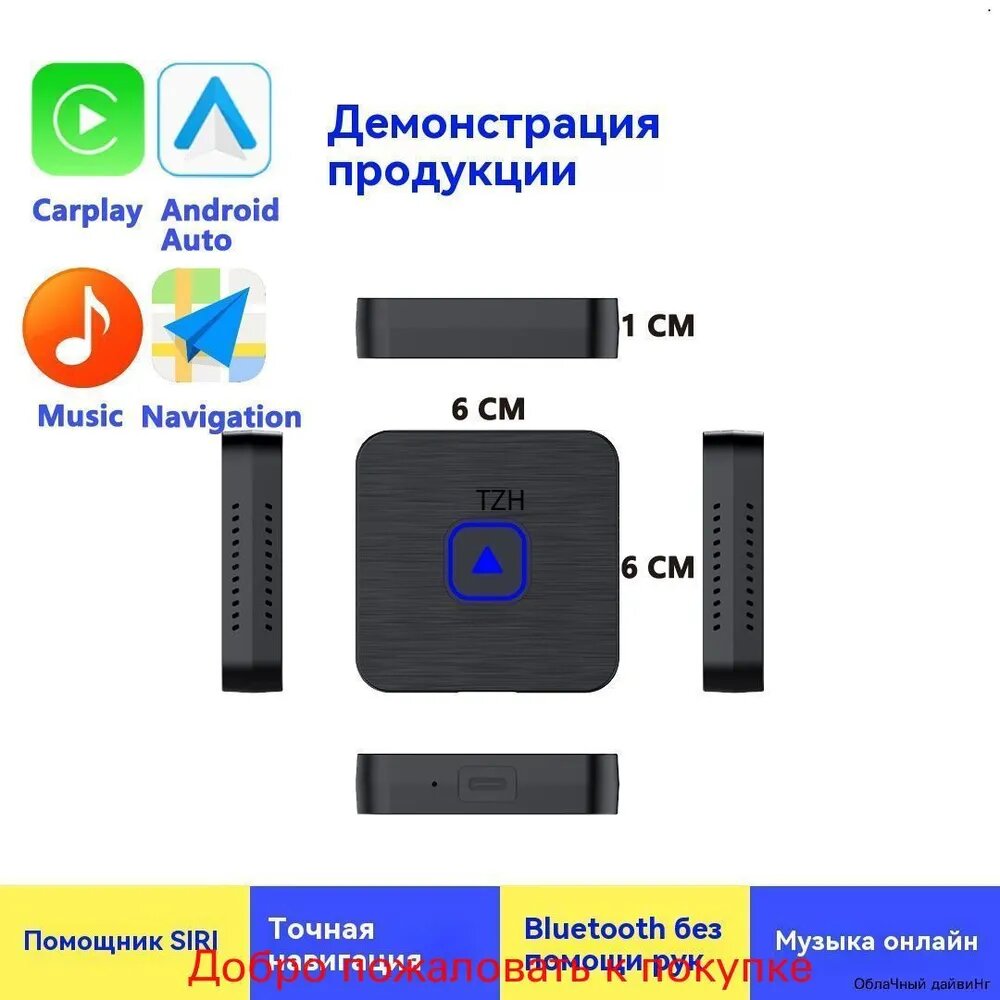Carplay Android Auto адаптер беспроводной для автомобиля, коробка — фото 1
