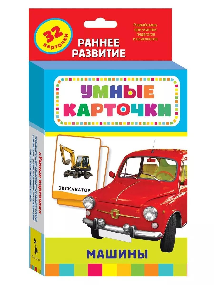Котятова Н. И. Развивающие карточки "Машины". Развивающие карточки
