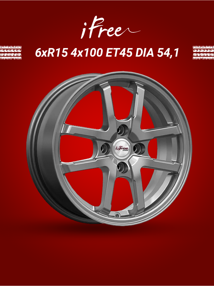 Диск автомобильный iFree Грид 6x15 4x100 ET45 54,1 Хай вэй