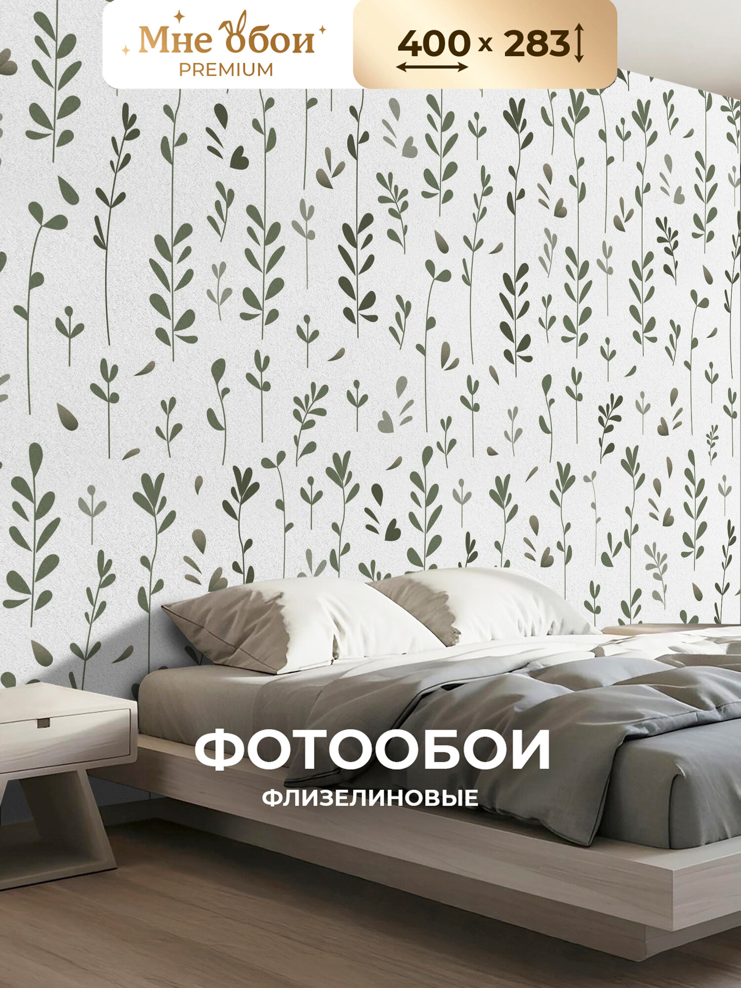 Фотообои в спальню в зал 3d 400х283 Растения, листья