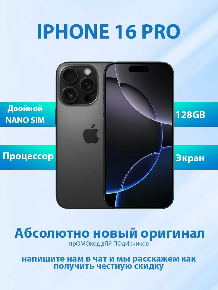 Smartphone Iphone 16 Pro 8/128GB, Новый, не активированный (без RuStore)
