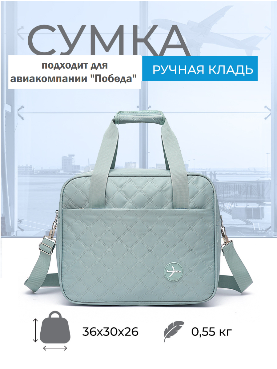 Сумка дорожная 