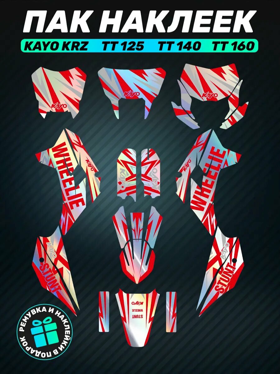 Наклейки на мотоцикл графика на питбайк эндуро комплект Kayo