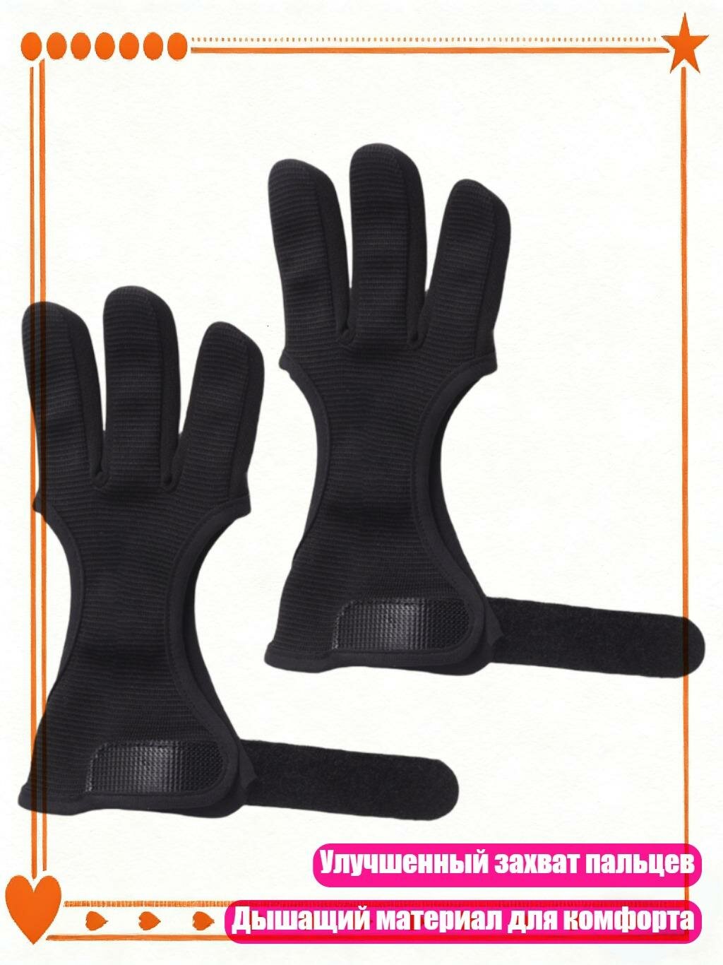 Эластичные трёхпалые перчатки для стрельбы из лука, S