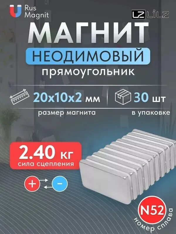 Неодимовый магнит прямоугольник 20х10х2 мм, 30 шт. для крепления