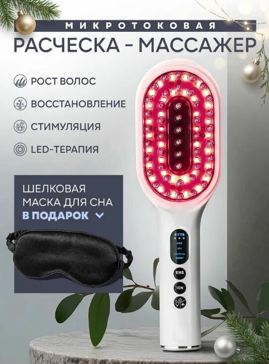 Микротоковая массажная расческа с отрицательными ионами и LED-терапией