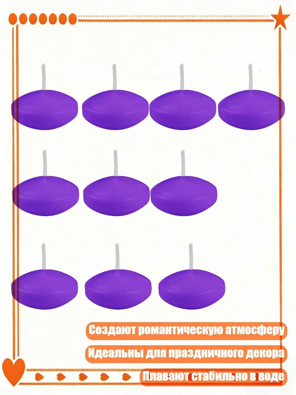 Плавающие свечи рождественские, 10 шт, Фиолетовый