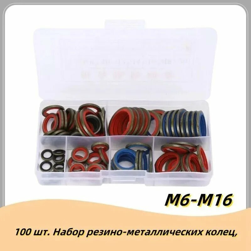 100шт. Набор резино-металлических колец, уплотнительные кольца USIT М6-М16, резинометаллическое кольцо