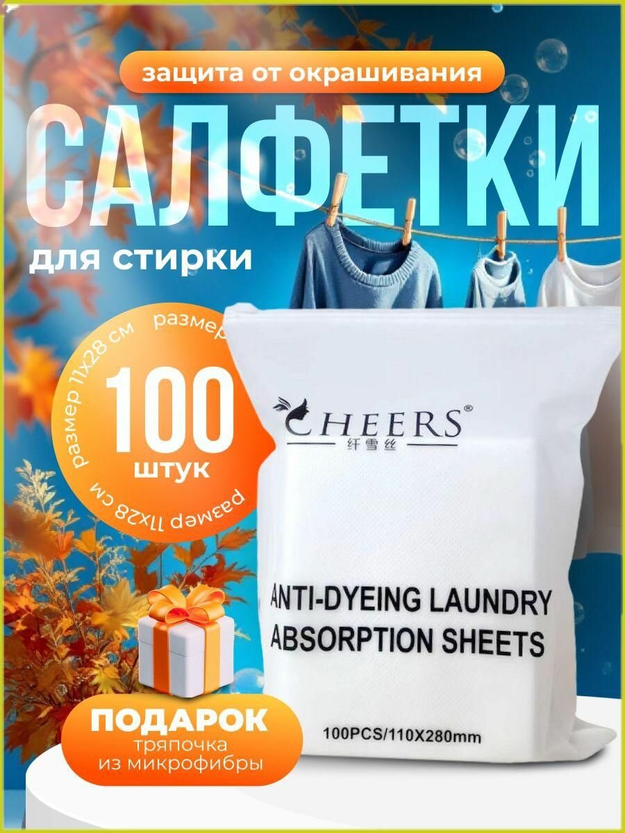 Ловушки цвета для стирки 30шт Защита от окрашивания и линьки Собирает ворс + шерсть