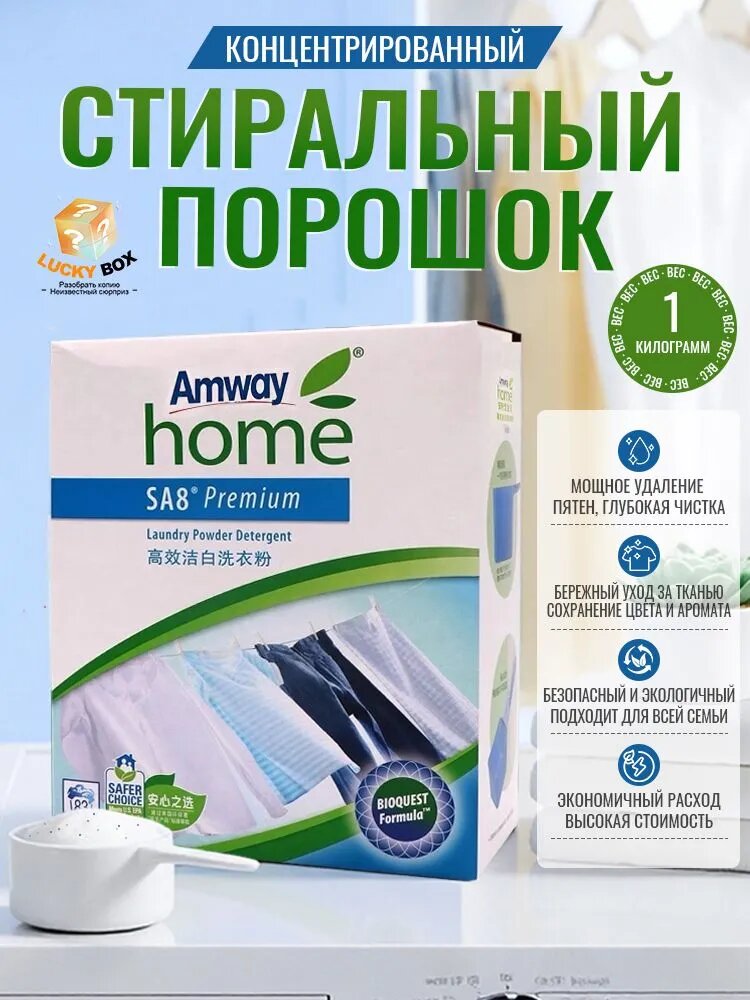 Стиральный порошок Amway SA8 Premium 1000 г Для белых тканей с ароматом цитруса