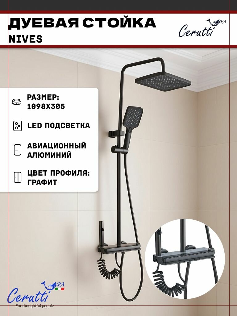 Душевая стойка (комплект) Ceruttispa NIVES, авиационный алюминий, графит