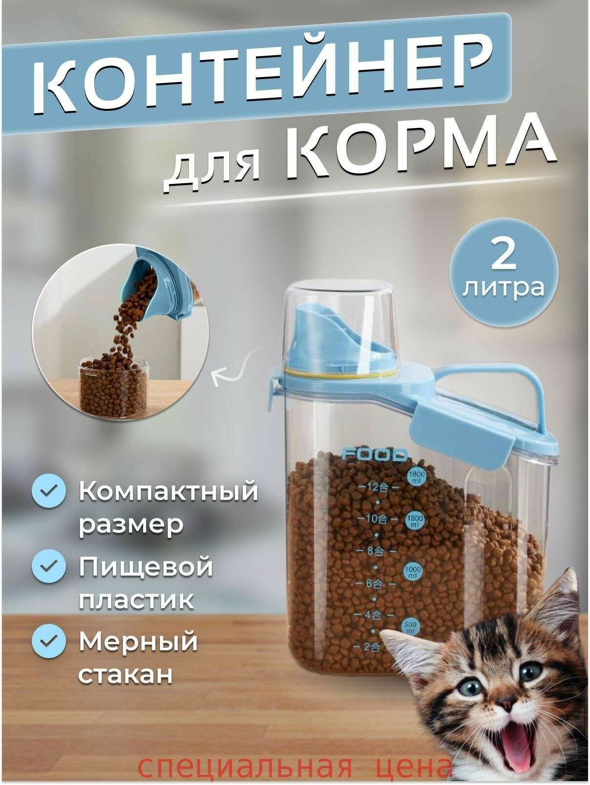 Контейнер для корма