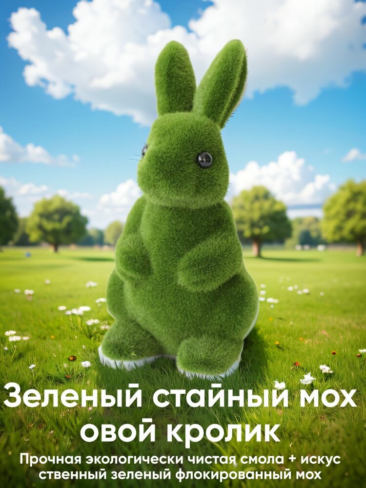 Зеленый плюшевый сад со статуями стайных кроликов.