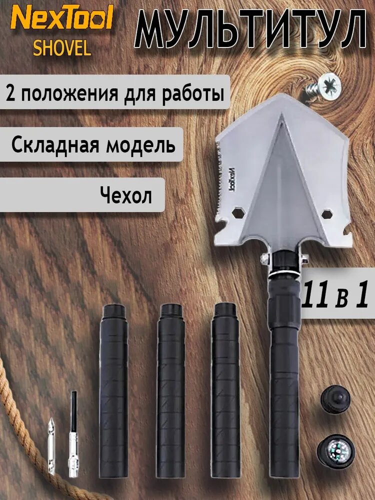 NexTool Лопата туристическая многофункциональная 11 в 1, 100 см, черная
