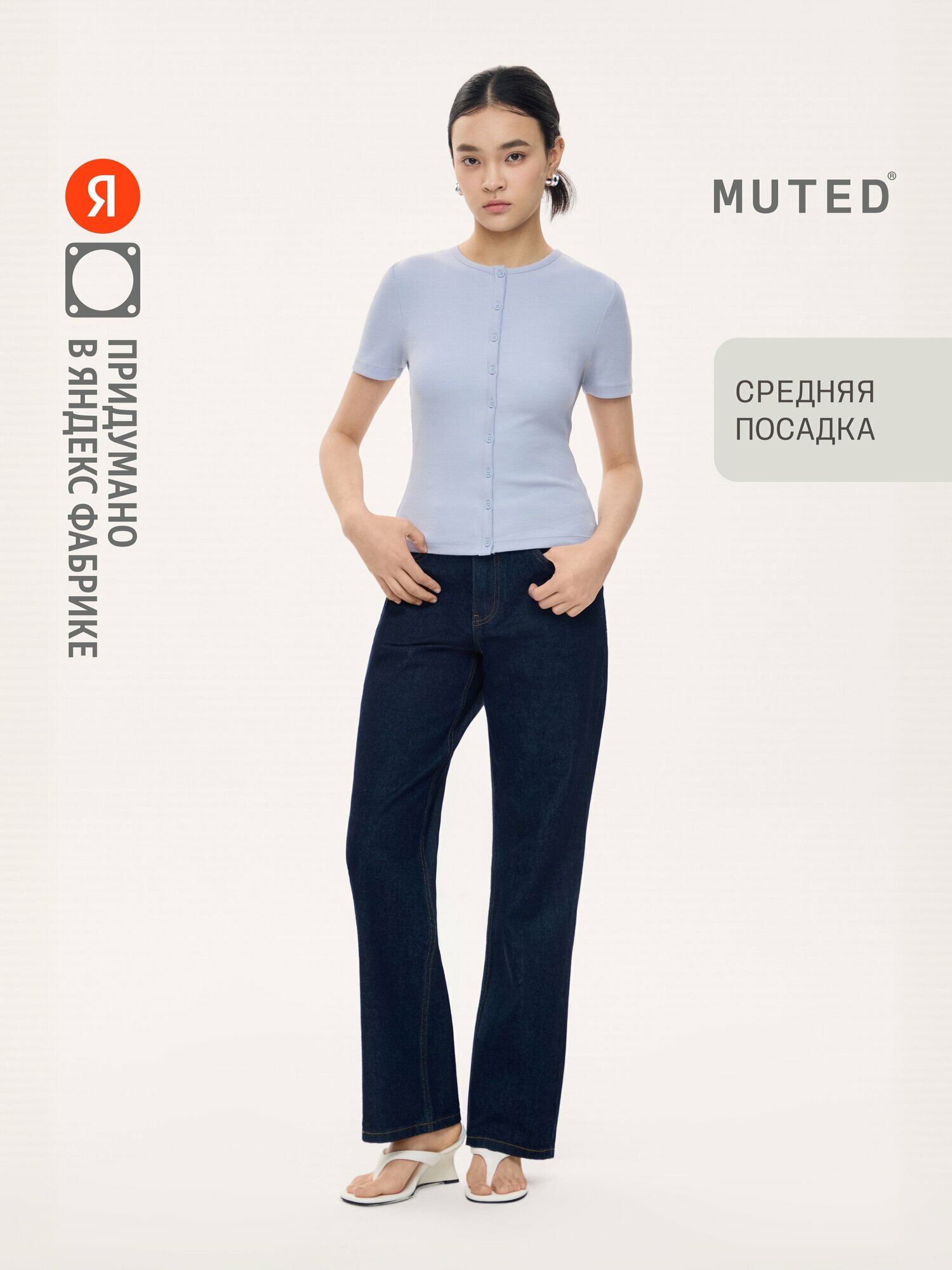 Джинсы прямого силуэта 