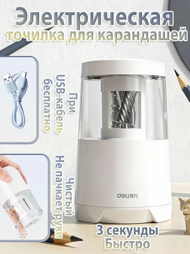 Точилка для карандашей