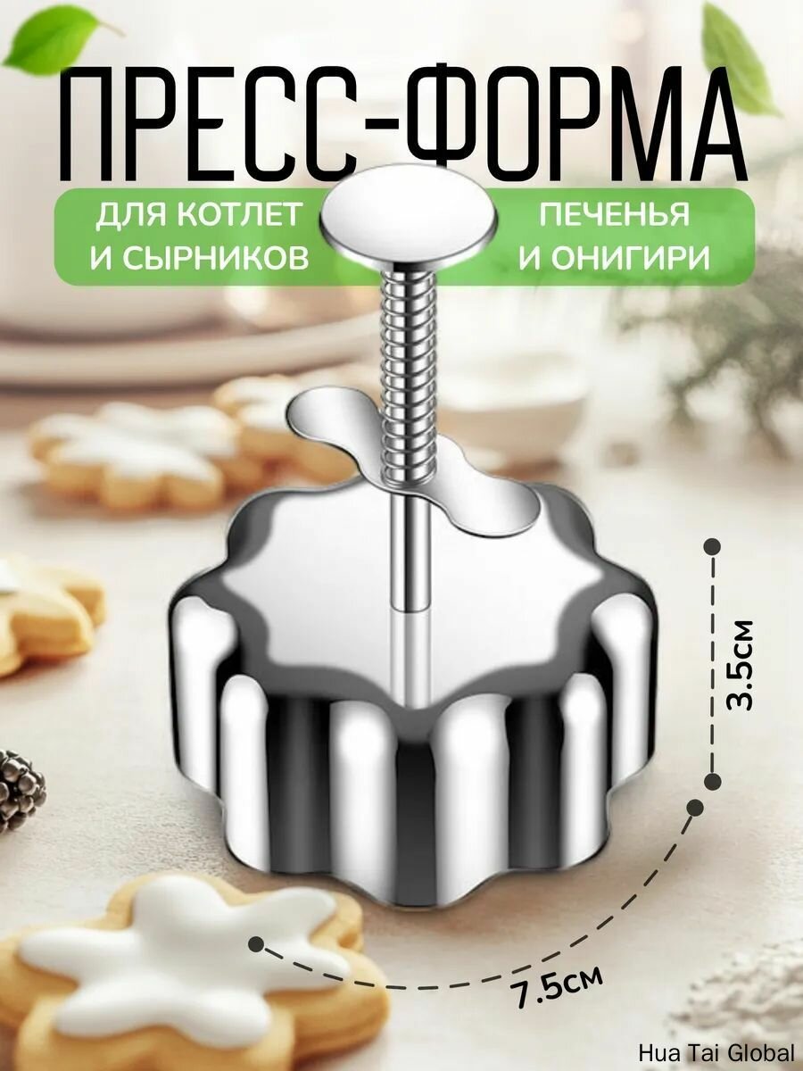 Пресс форма для котлет и сырников