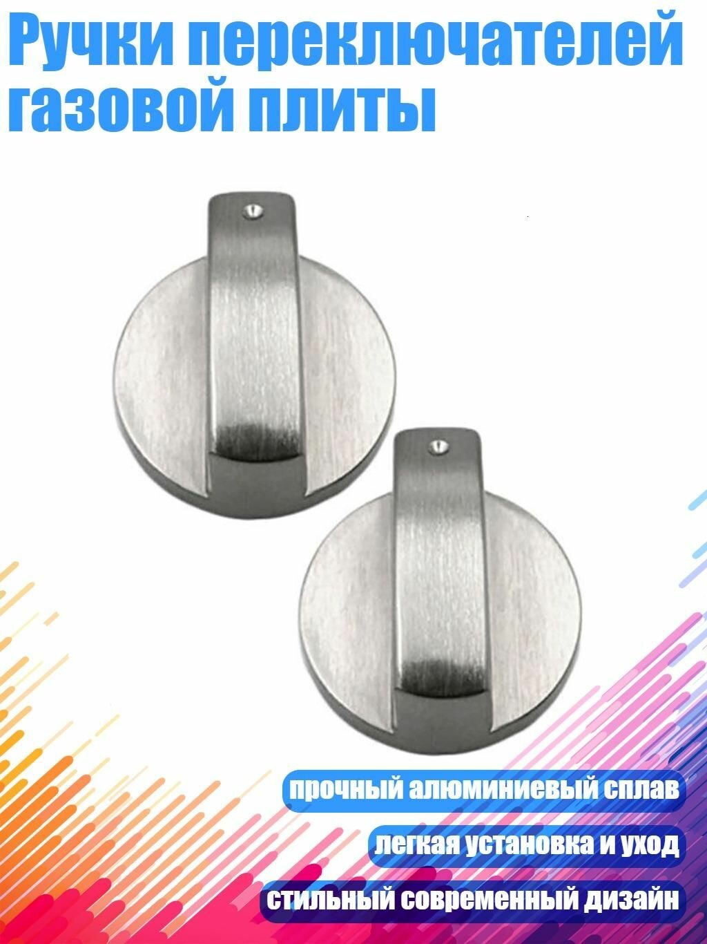 Ручки переключателей газовой плиты, - A