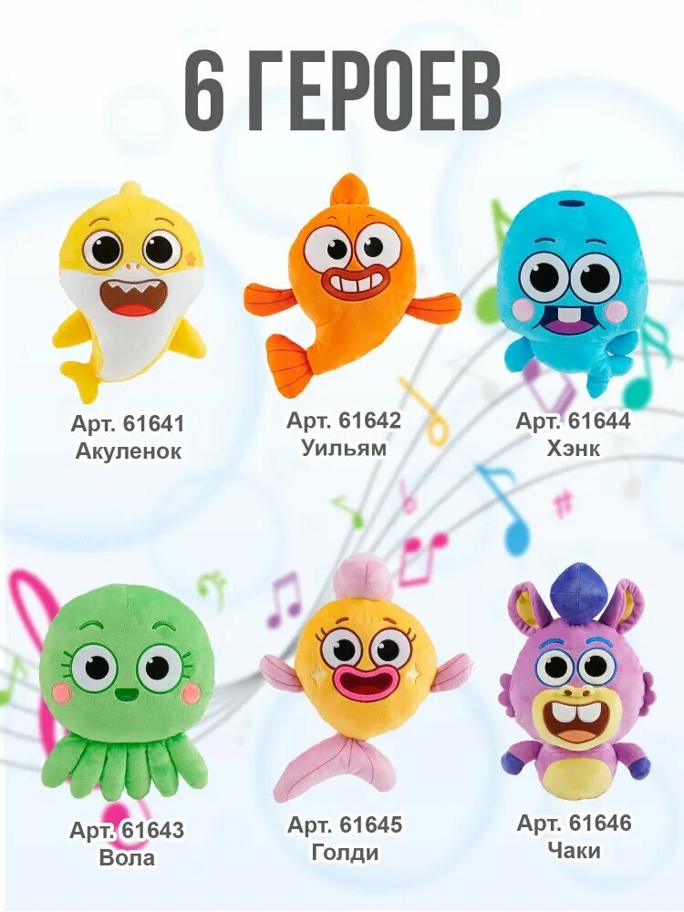 Игрушка мягкая плюшевая музыкальная Акуленок Baby Shark, 30 см, желтый, WowWee