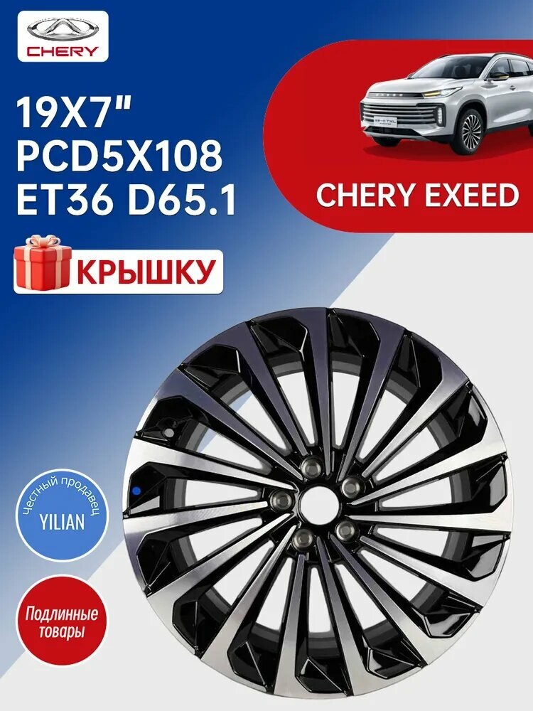 CHERY Колесный диск Литой 19x7" PCD5х108 ET36 D65.1