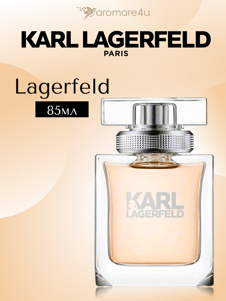 Духи женские. Парфюмерная вода Karl Lagerfeld for Her. Карл Лагерфельд. Для женщин. 85мл.