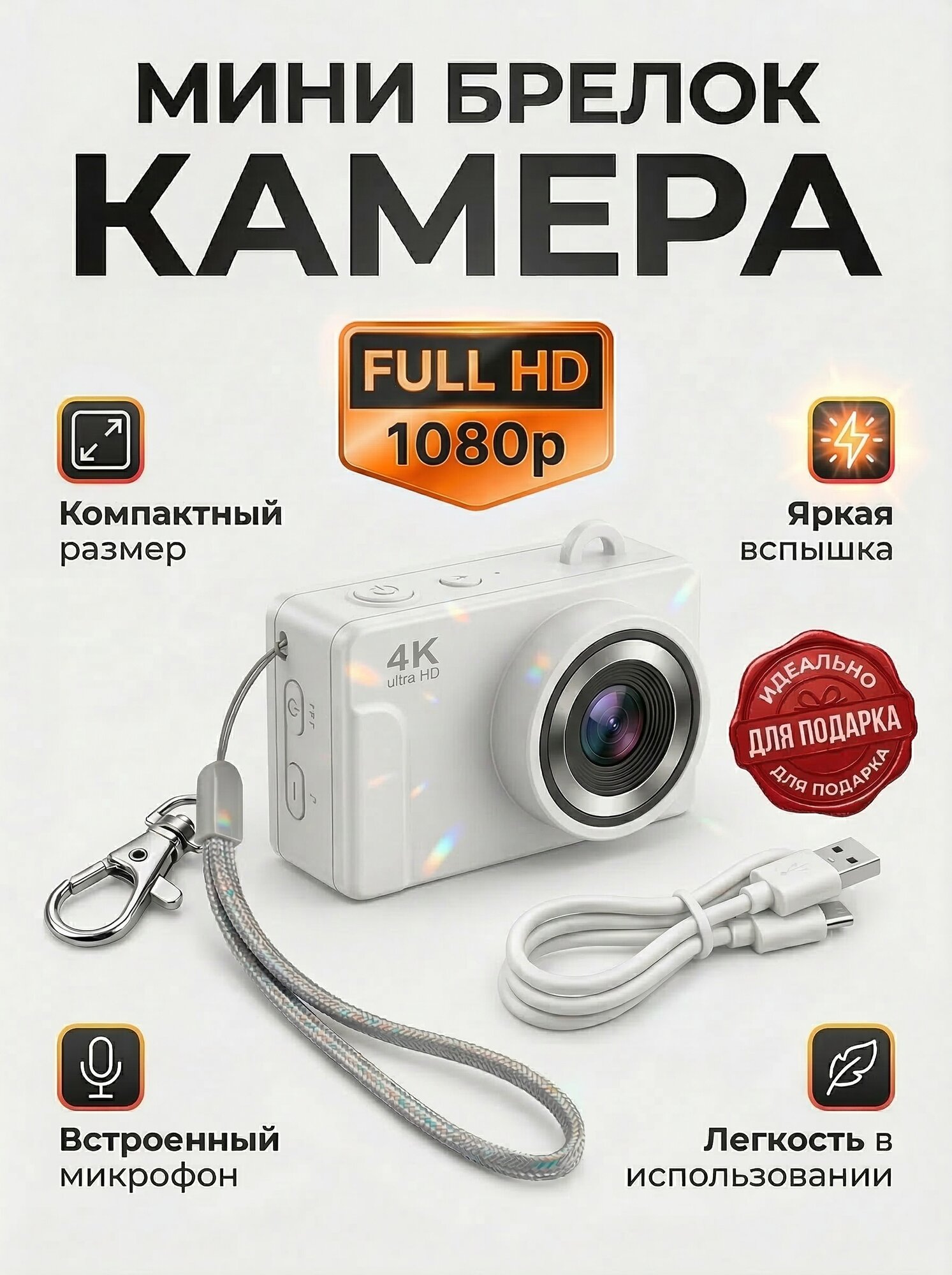 Цифровой фотоаппарат Мини брелок камера без карты памяти, серебристый, белый