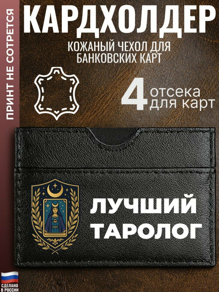Картхолдер