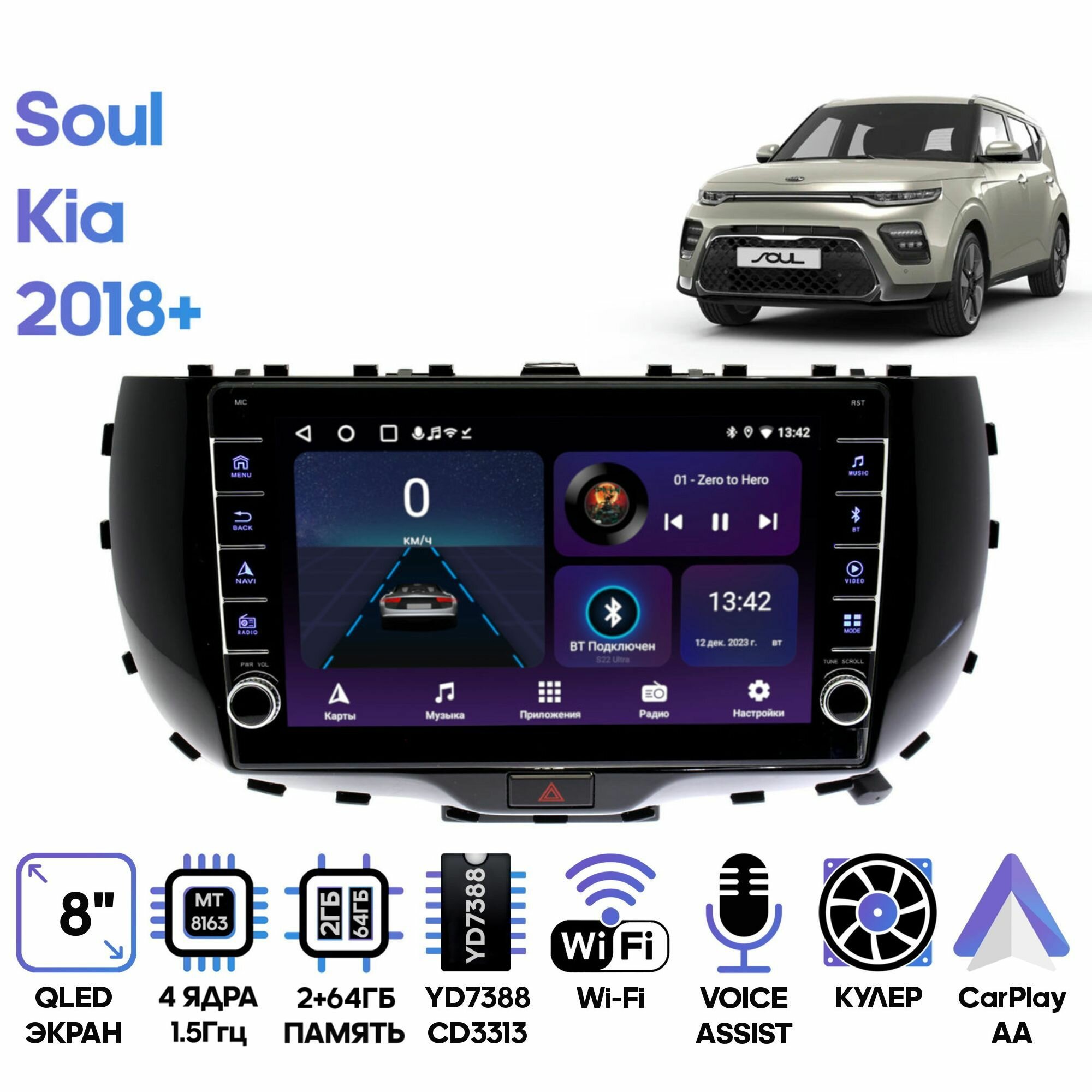 Магнитола Kia Soul 2018+ / 8 дюймов, 2/64GB, 4 ядра, Wi-Fi, Android 9 / Wide Media