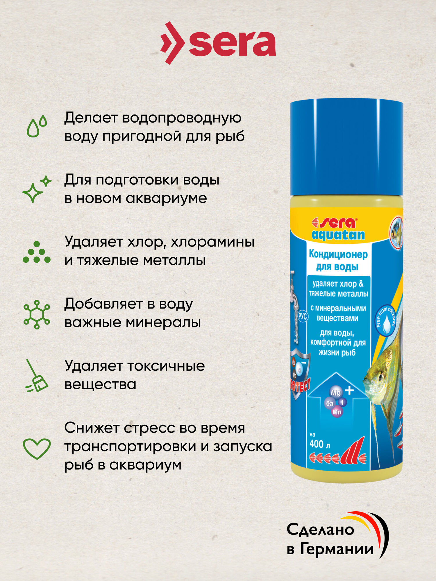 Кондиционер Sera Aquatan, подготовка водопроводной воды, удаление хлора и тяжелых металлов, при подмене воды 100 мл. — фото 1