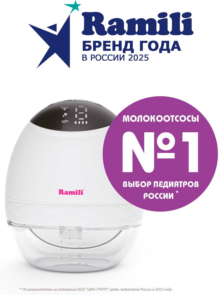 Бионический электрический молокоотсос свободные руки Ramili Baby SE500 под бюстгальтер