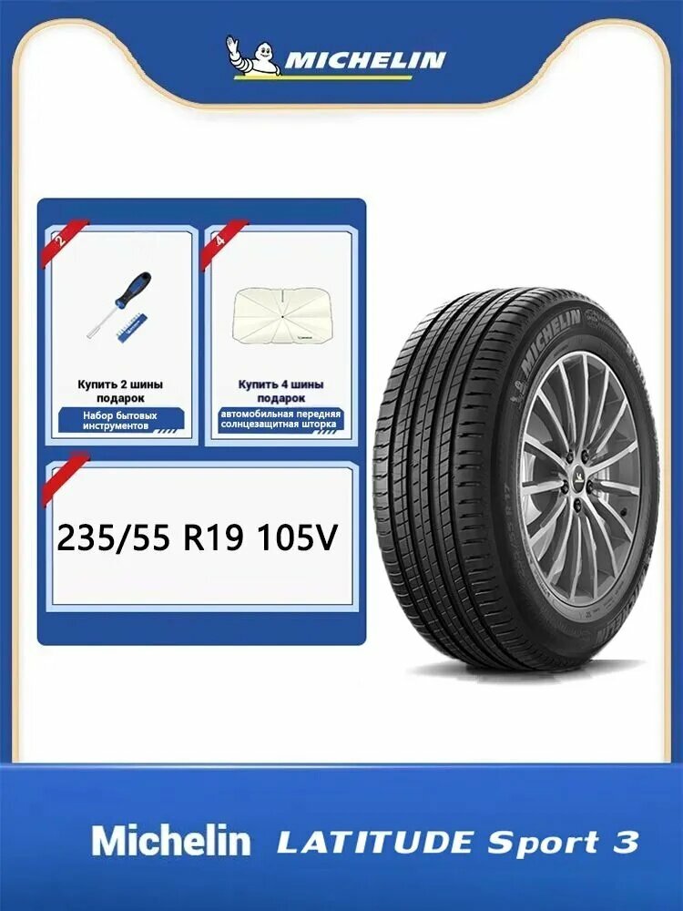 MICHELIN LATITUDE Sport 3 Шины летние 235/55 R19 105V