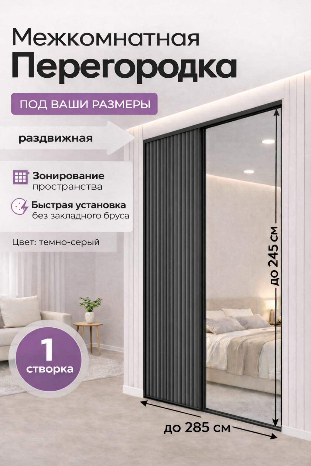 Дверь межкомнатная гармошка, одностворчатая раздвижная перегородка до 79*201.5 см темно-серый