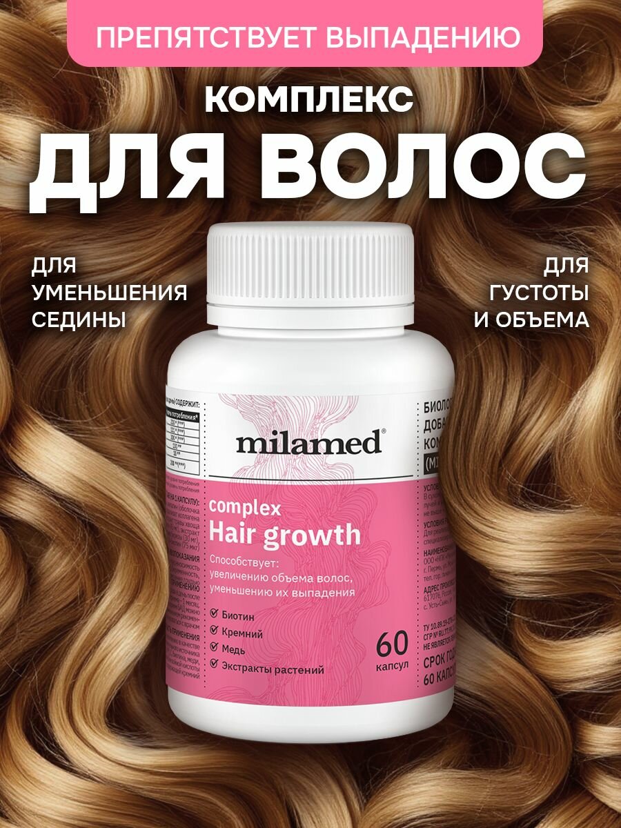 Капсулы с коллагеном для волос от выпадения для мужчин и женщин 60 капсул