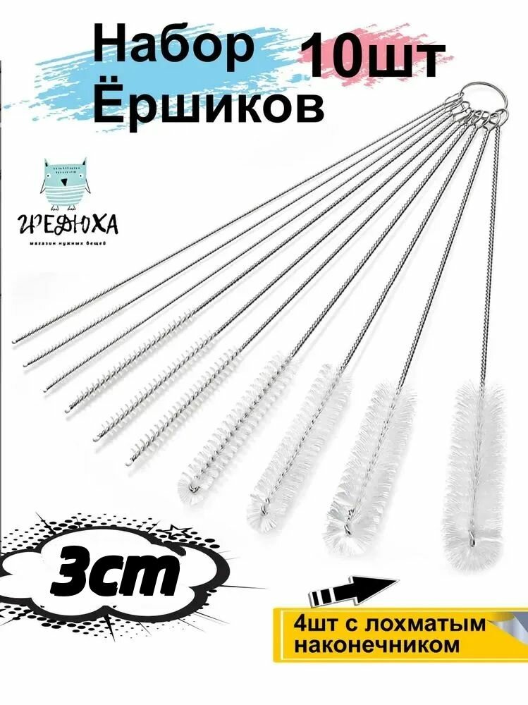 Набор ершиков для кухни, белые 10шт, Отправить коробку для хранения. Комплект мини щетки для чистки трубочек, носика чайника. Щеточки для труднодоступных мест в аквариумном компрессоре и кофемашине.