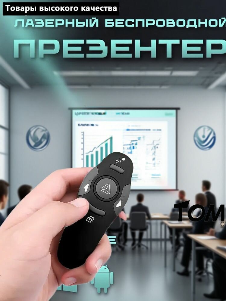 Кликер презентер беспроводной, пульт для презентаций, лазерная указка с USB приемником