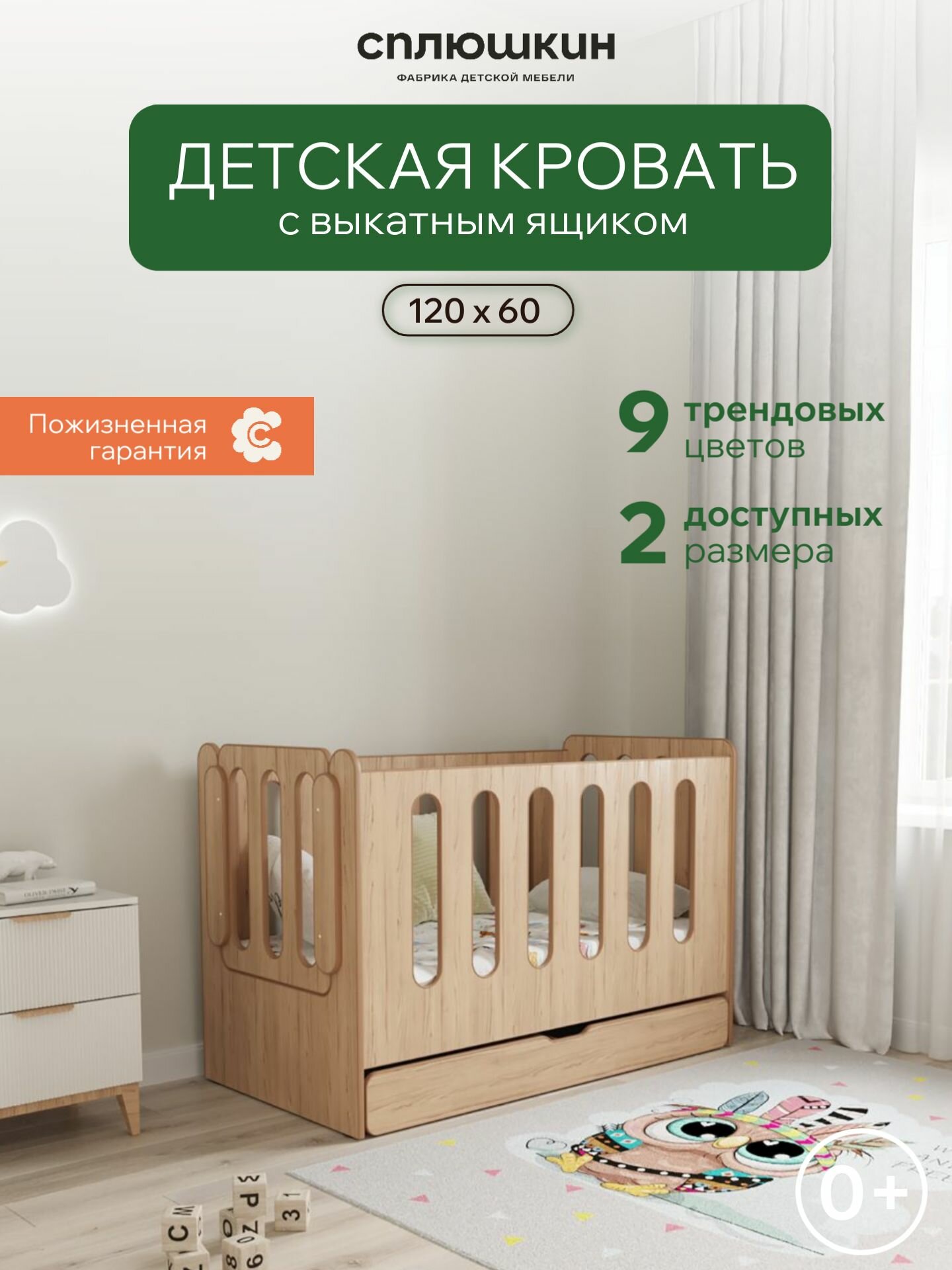 Детская кровать "Малыш 09" размер 120х60, цвет дерево, с выдвижным ящиком, Сплюшкин