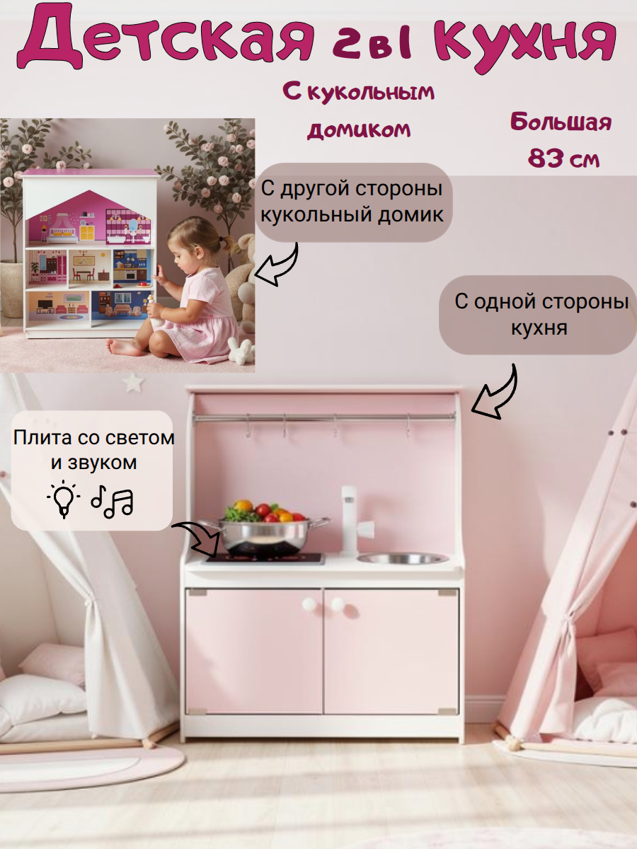 Детская кухня Sitstep 2 в 1, с кукольным домиком, интерактивная плита, рейлинг, розовые фасады