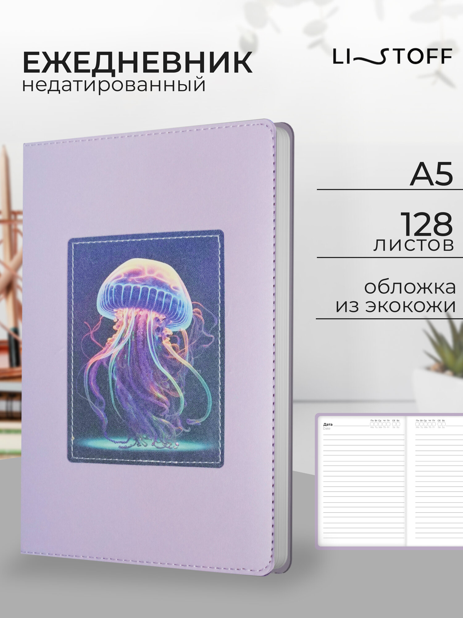 Ежедневник недатированный А5 128 листов, экокожа, еженедельник, большой планер LISTOFF
